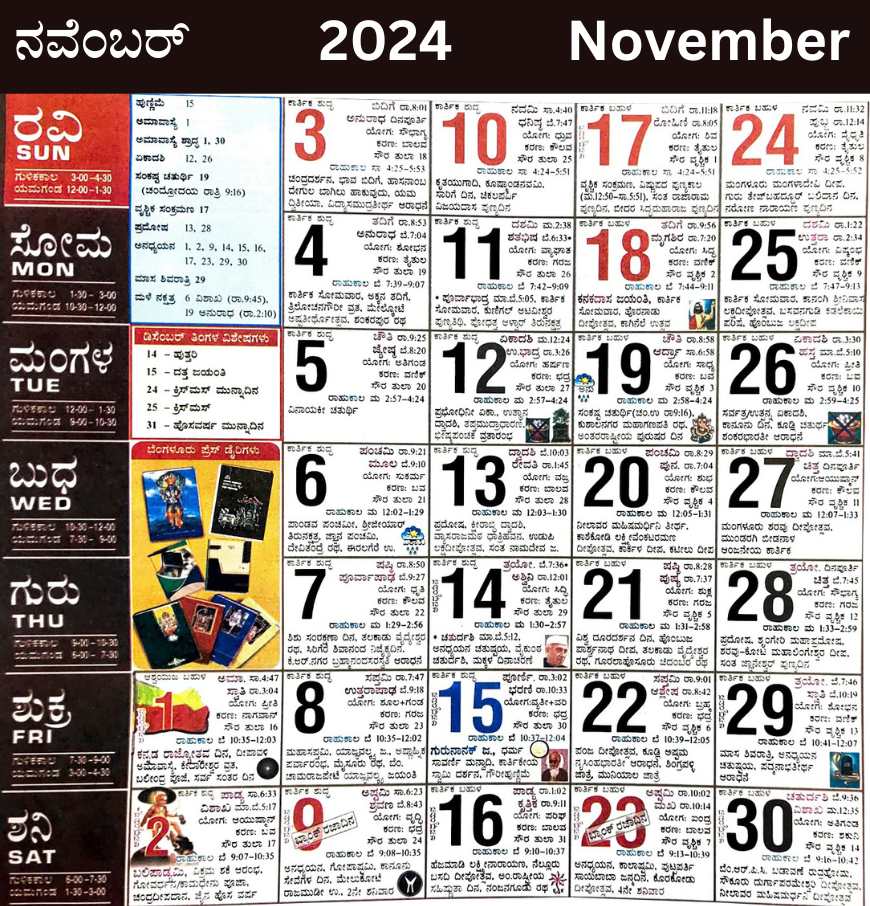Kannada Calendar 2026 Live Daily ಕ್ಯಾಲೆಂಡರ್ ಕನ್ನಡ ಪಂಚಾಂಗ 2025 - 2026
